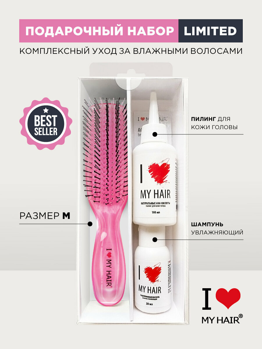 Подарочный набор I LOVE MY HAIR Русалочка, для влажных волос, набор из расчески и косметики