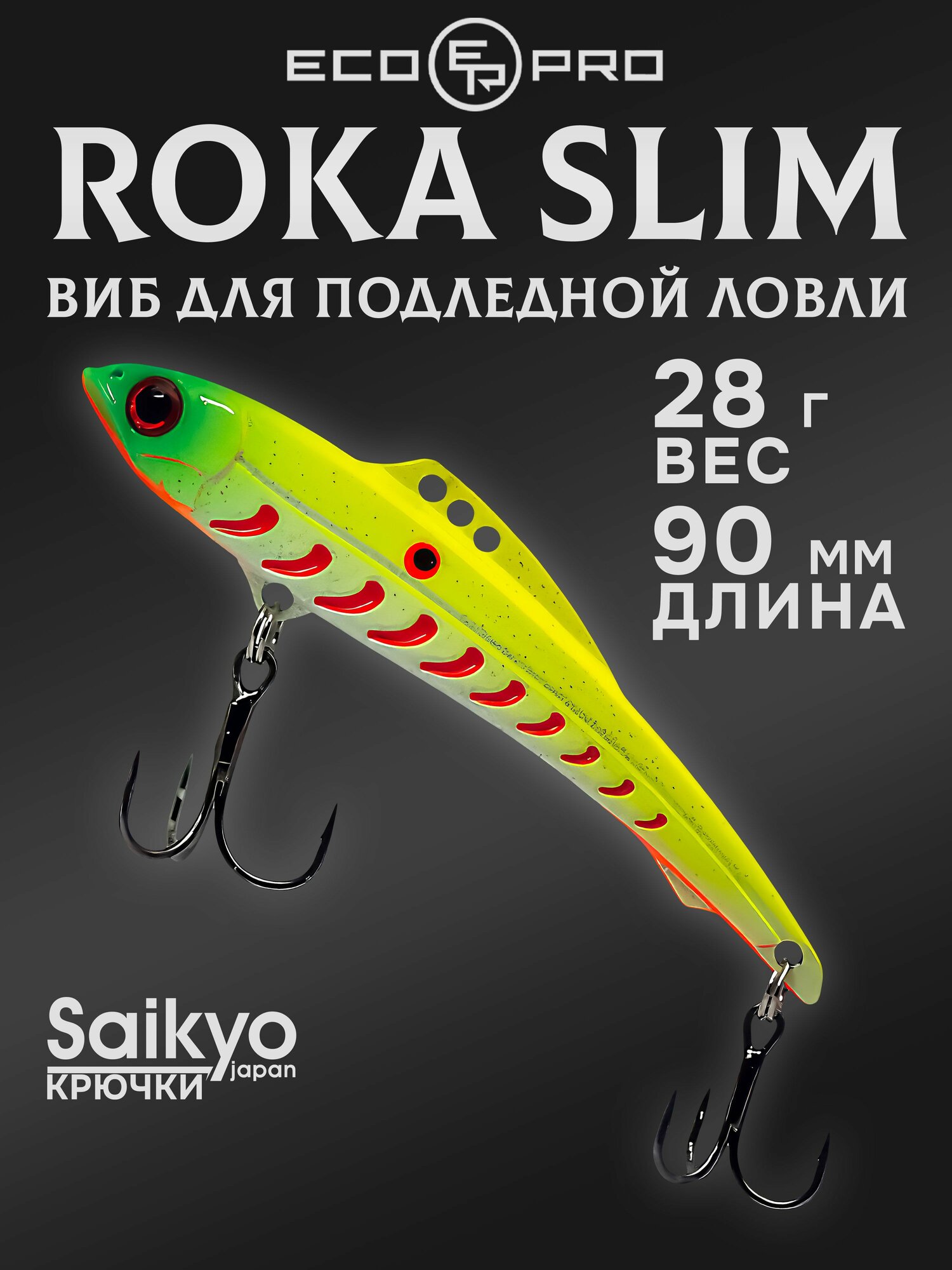 Виб для зимней рыбалки ECOPRO Roka Slim 90мм 28г 032 Pearl Canary, раттлины и вибы на судака
