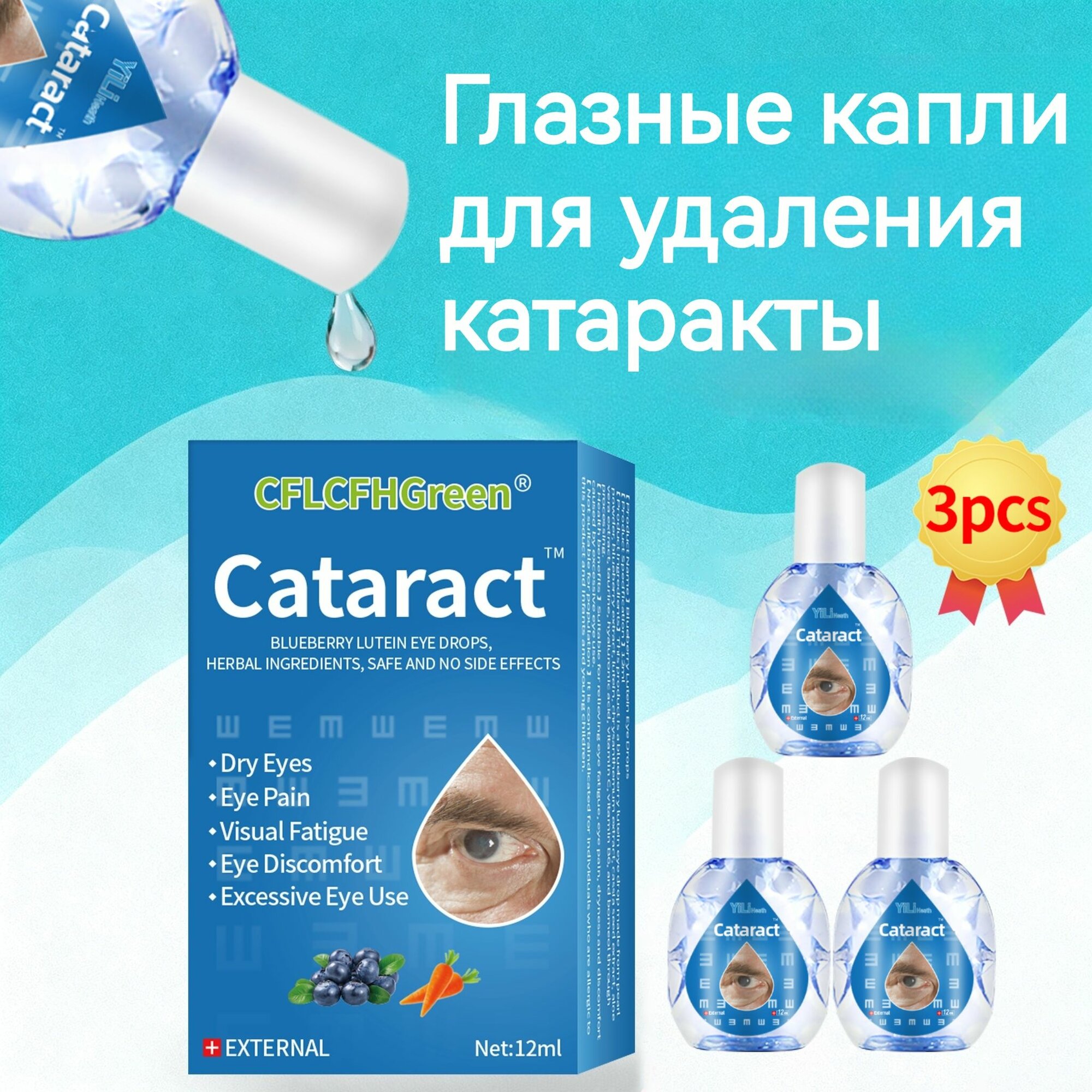 3 шт. при катаракте и глаукоме, Увлажняющие капли для глаз 10 мл, офтальмологическое средство, для восстановления и улучшения зрения, Снимает сухость, напряжения, покраснения, усталости, витамином В6