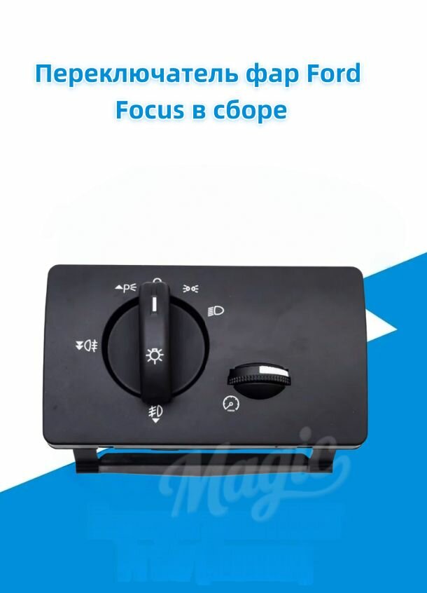 Переключатель управления фарами автомобиля 4S7T-13A024-DD Для Ford Focus, Magic