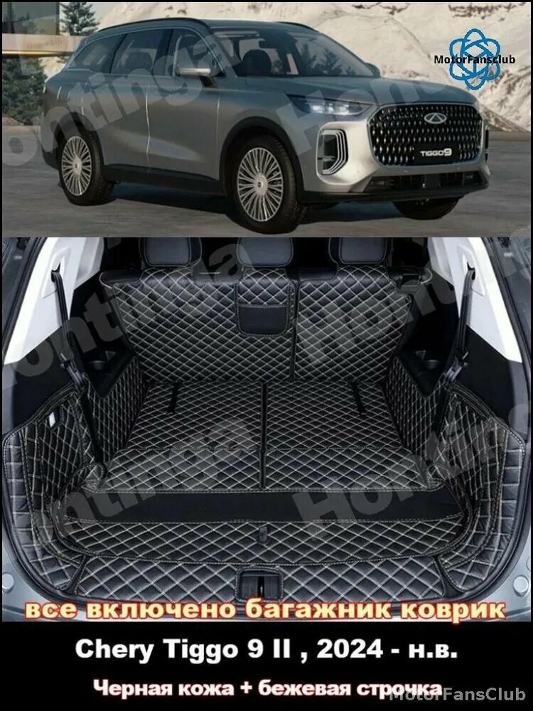 MotorFansClub Коврик в багажник, Экокожа