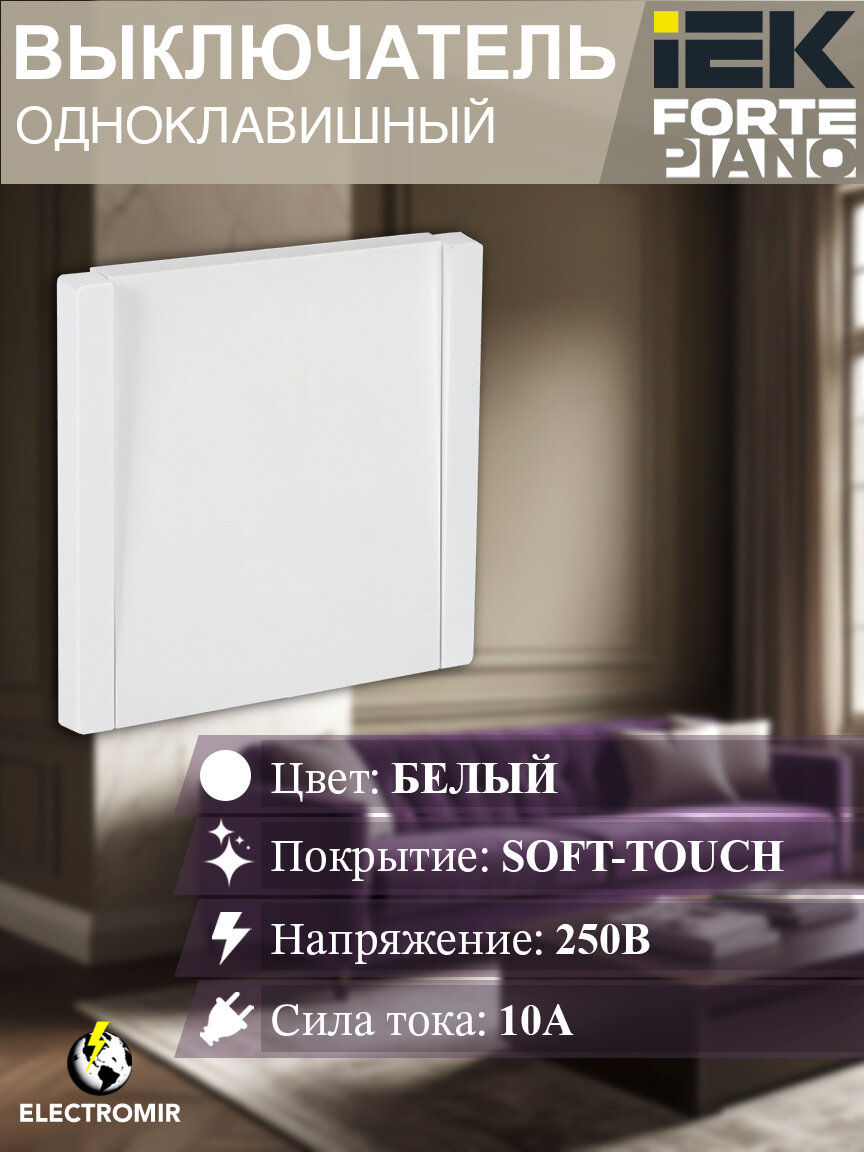 Выключатель, скрытый монтаж, 1 клавиша, белый IEK FORTE&PIANO FP201 (2 шт)