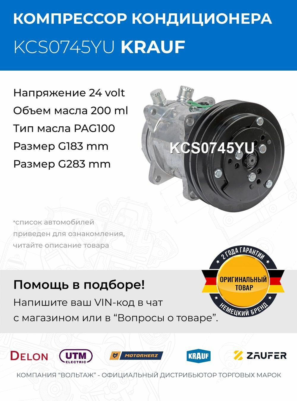 Компрессор кондиционера Krauf KCS0745YU