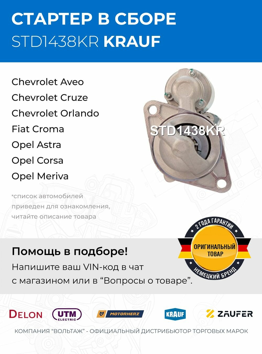 Стартер Chevrolet Aveo Cruze Orlando Fiat Croma Opel Astra Corsa Insignia Meriva Mokka Signum Vectra Zafira