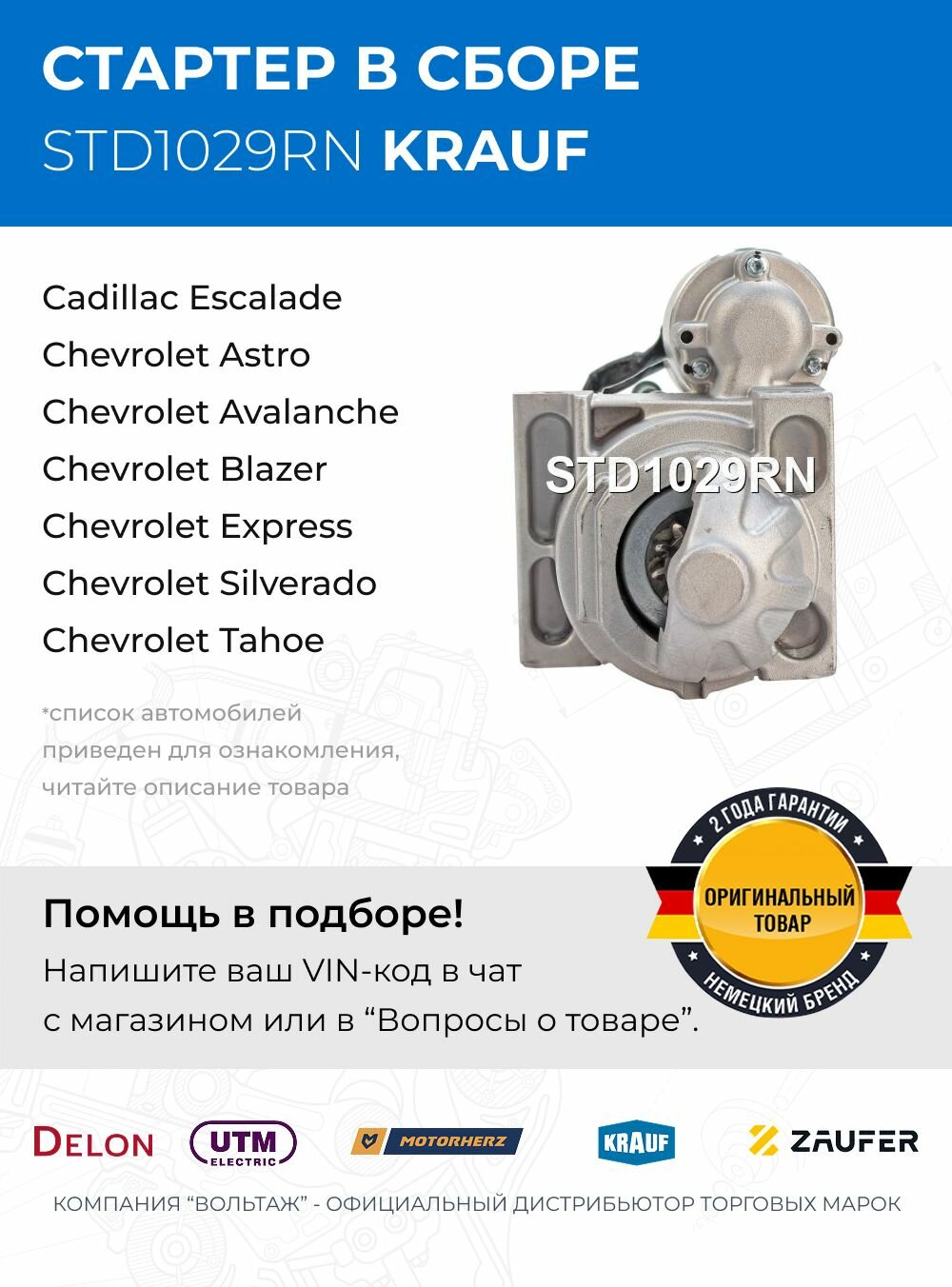 Стартер Cadillac Escalade Chevrolet Astro Avalanche Blazer Express Silverado Suburban Tahoe