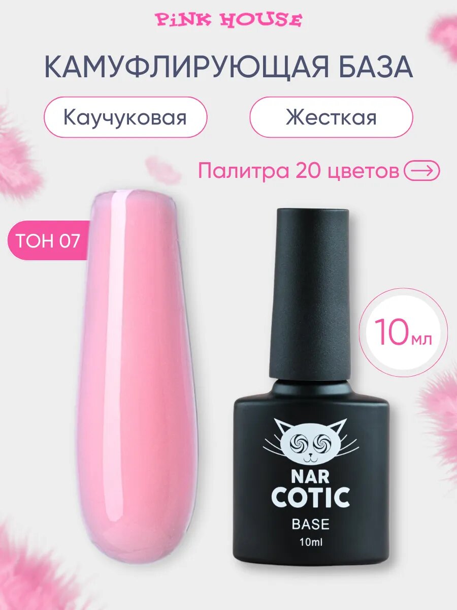 PiNK HOUSE Камуфлирующая база для ногтей каучуковая Сotic 10 мл