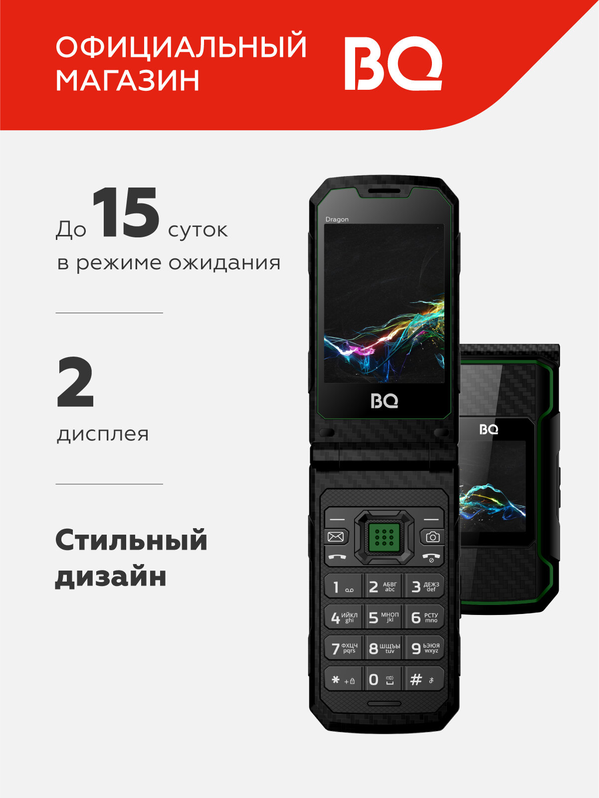 Кнопочный мобильный телефон-раскладушка BQ 2822 Dragon Black+Green с 2-мя СИМ-картами
