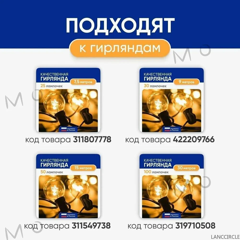 Лампочки накаливания Эдисон Ретро для уличной гирлянды/цоколь Е12/G40 LANCCIRCLE