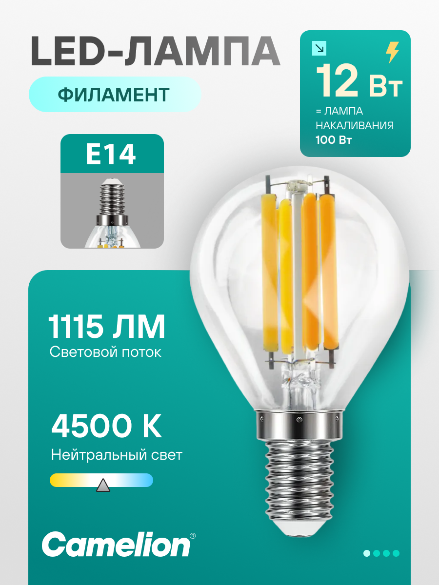 Лампочка светодиодная Camelion LED 12W G45 E14 4500K, филаментная
