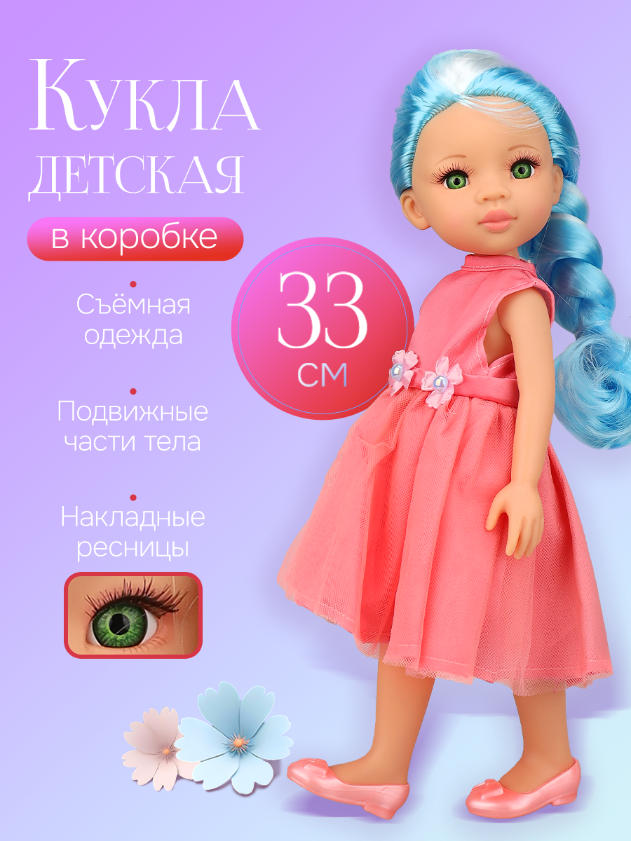 Кукла 33см (зеленые глаза, накладные ресницы) в коробке. Подарок для девочки (арт. LS13RC-7)