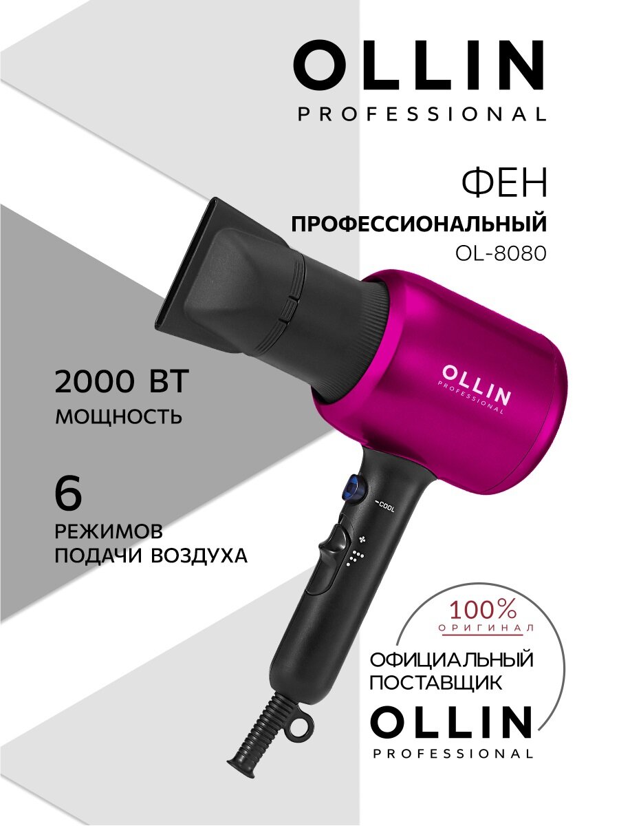 Фен Ollin OL-8080 Professional, 2000 Вт, подача холодного воздуха, петля для подвешивания