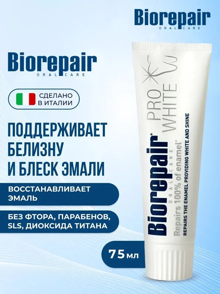 Зубная паста отбеливающая Biorepair (Биорепейр) Pro White без фтора, 75 мл
