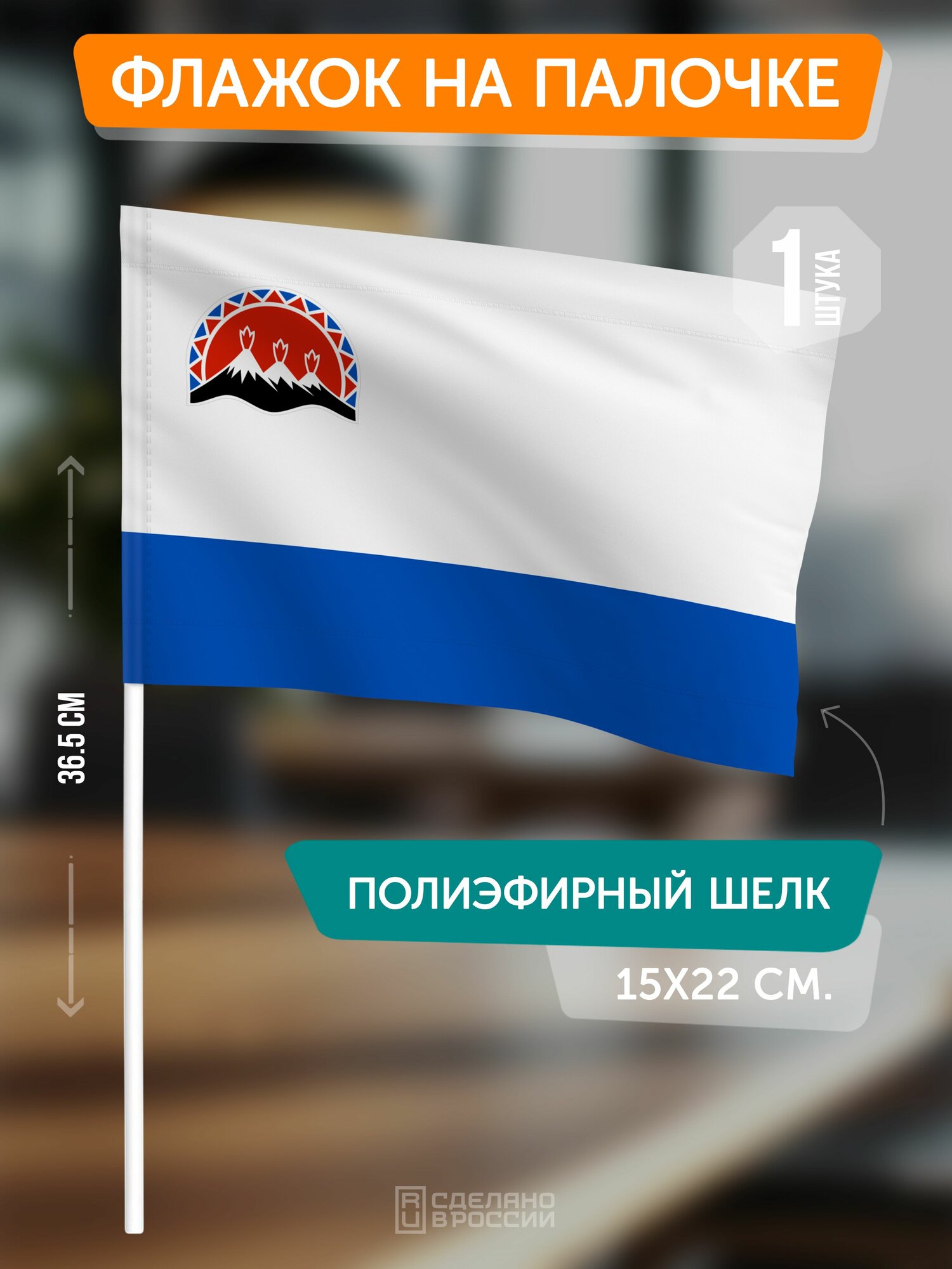 Флаг Камчатского края на палочке