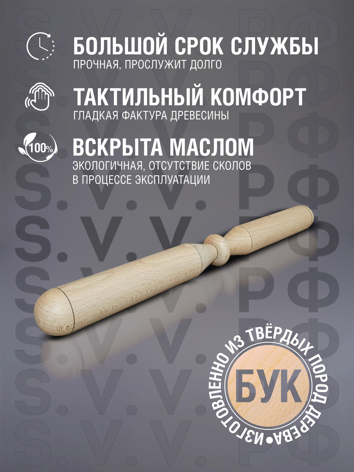 Палка гимнастическая, деревянная, бук, 45 см — фото 1