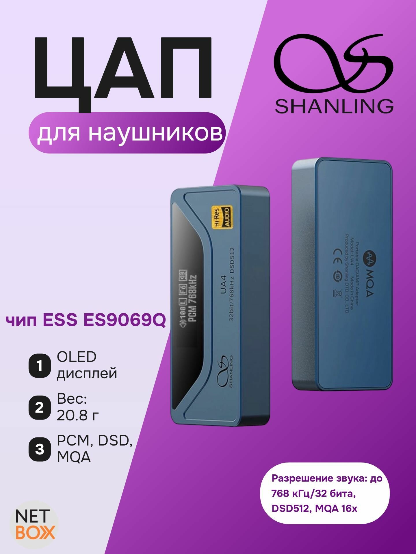 Shanling UA4, синий, портативный усилитель и ЦАП