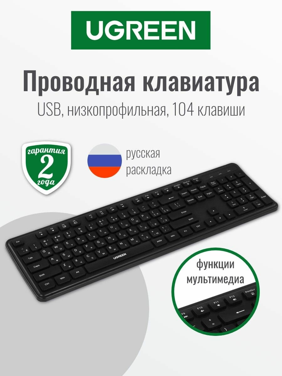 Проводная USB клавиатура UGREEN K331 (55657) USB Wired Keyboard RU. Цвет: черный