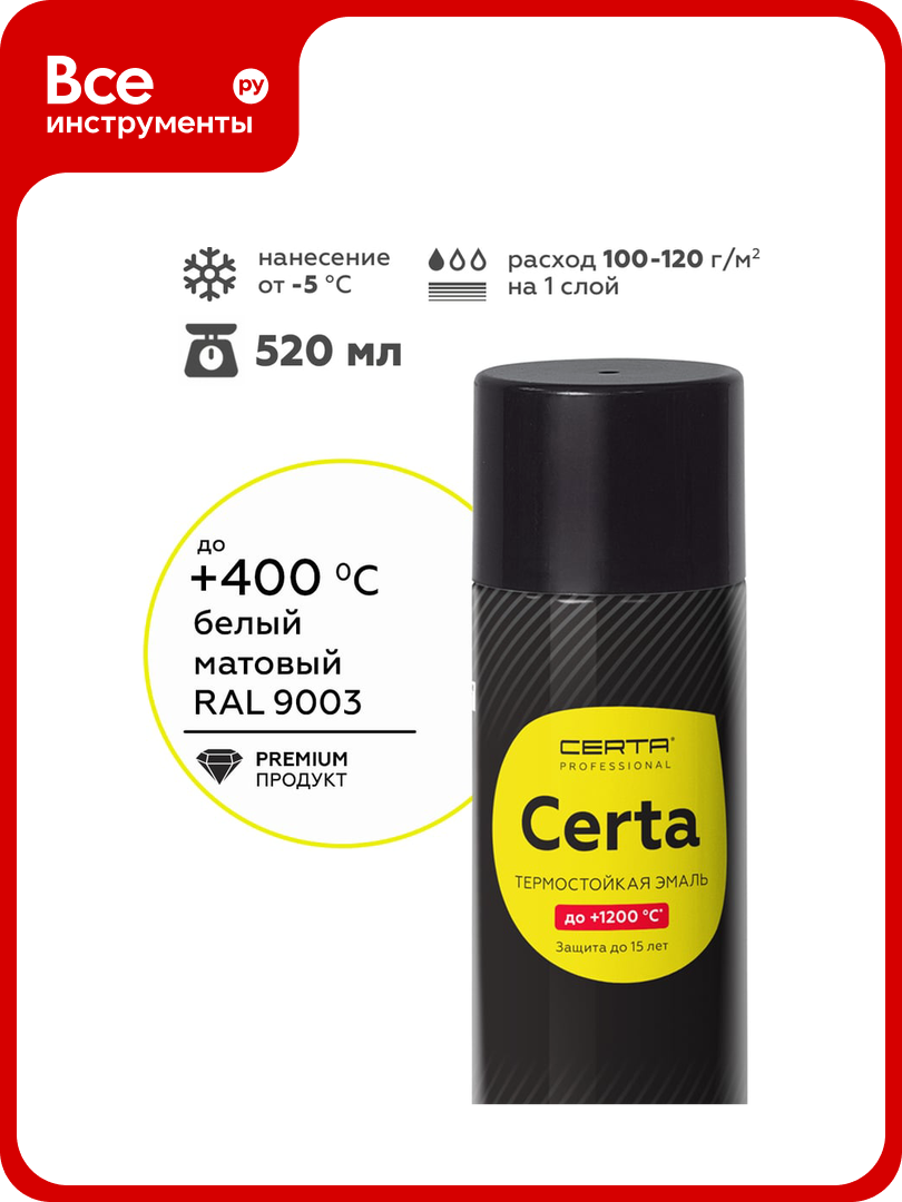 Термостойкая краска для металла, печей, мангалов, радиаторов, дымоходов, суппортов CERTA до 400С белый RAL 9003, аэрозоль CST00060 для защиты кирпича
