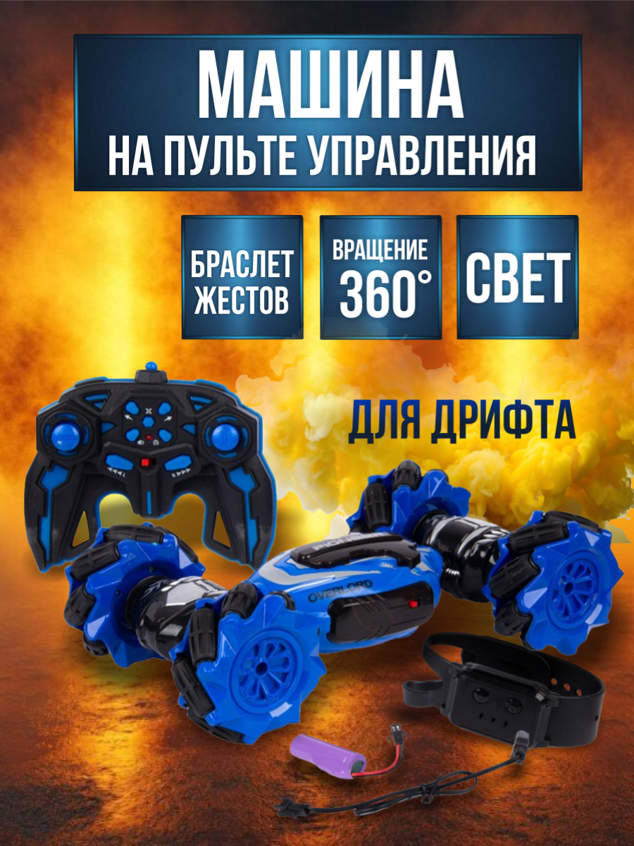 Машина на пульте TONG DE HS007-2B, для дрифта и трюков, внедорожники, пластик, цвет синий