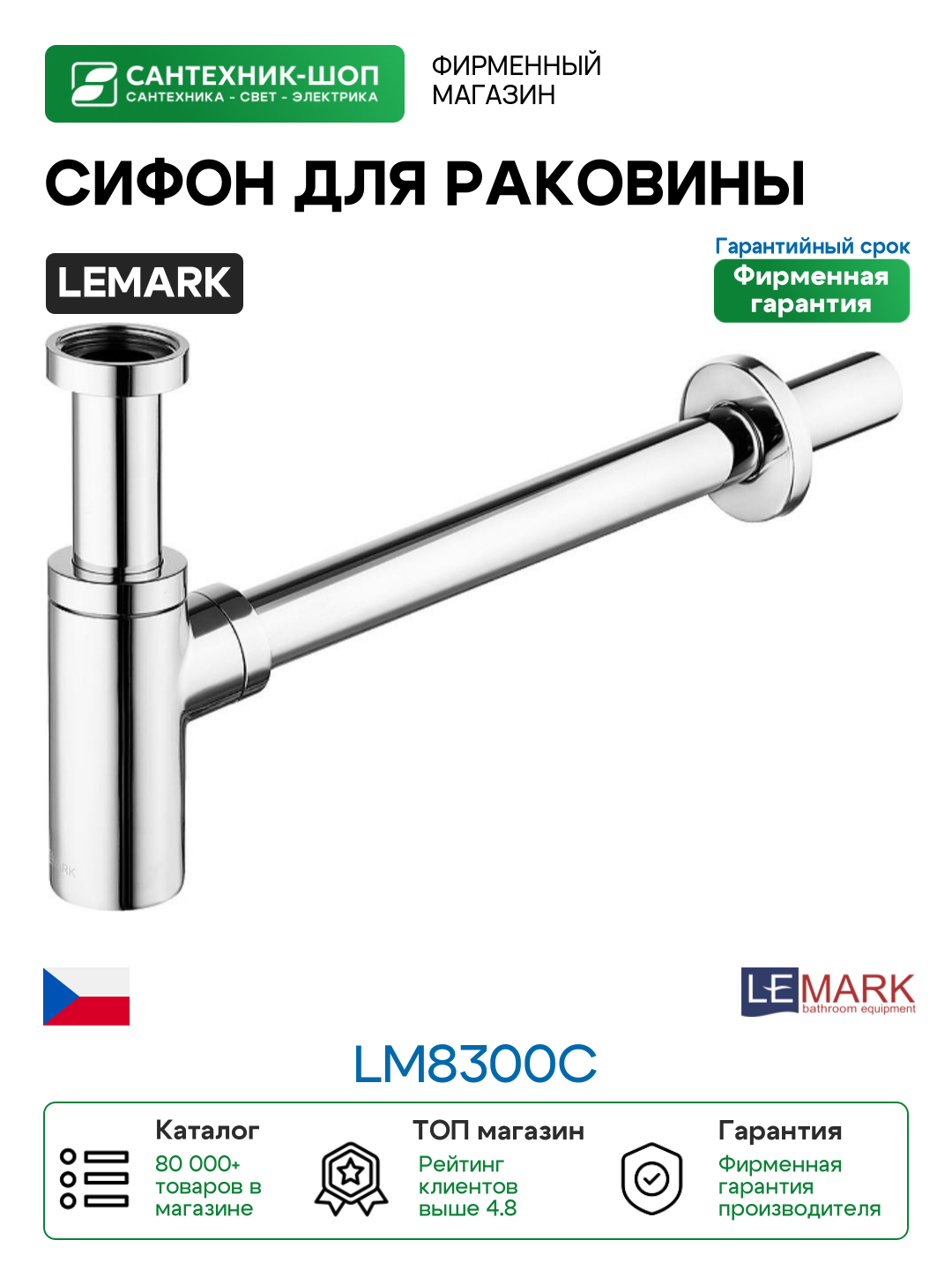 Сифон для раковины Lemark LM8300C цвет Хром