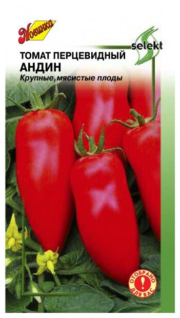 Томат Андин Перцевидный, 15 семян