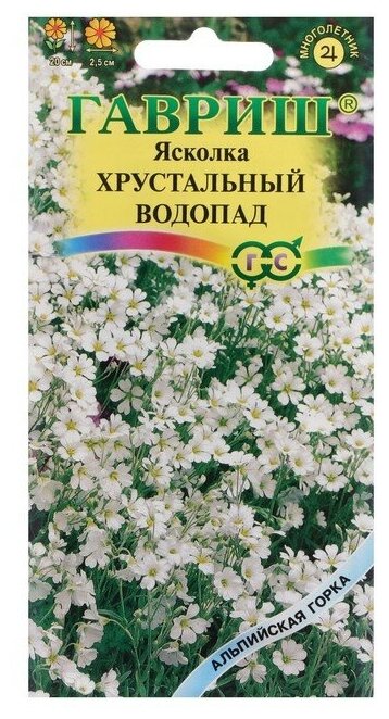 Семена цветов Ясколка (войлочная) 'Хрустальный водопад', 0,1 г
