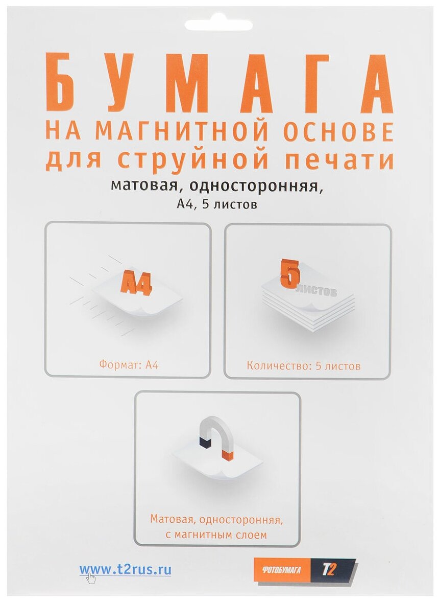 Бумага магнитная A4 матовая 5л (T2 PP-304)