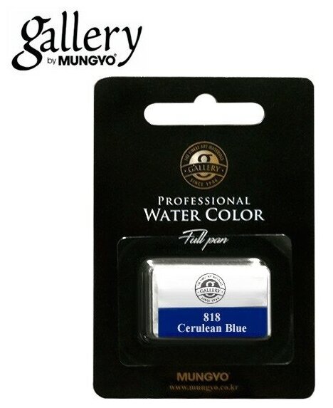 Акварель MUNGYO Акварель профессиональная в большой кювете Mungyo GALLERY, Синий лазурный