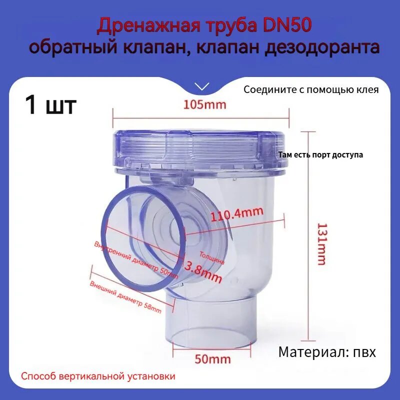 Дренажная труба DN50 обратный клапан, клапан дезодоранта
