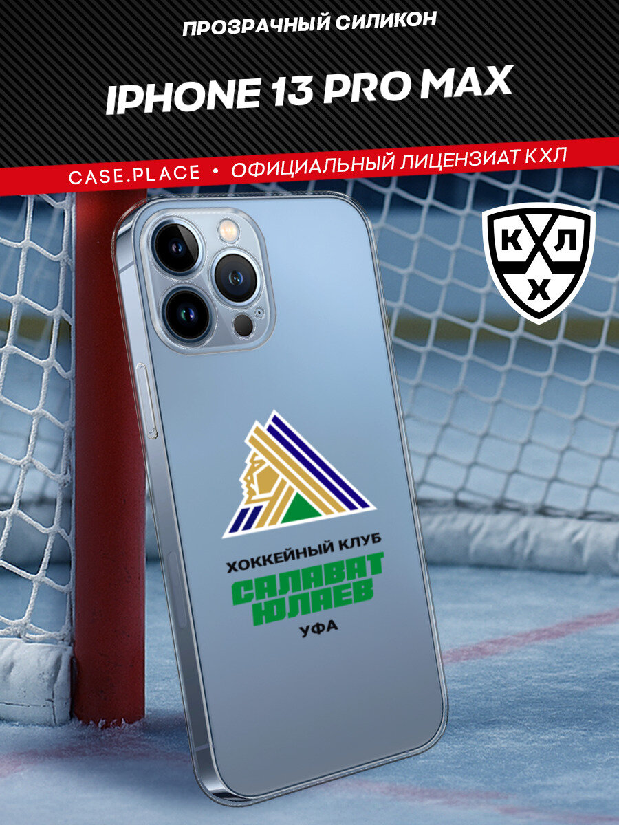Чехол на Apple iPhone 13 Pro Max / Айфон 13 Pro Max с принтом КХЛ Салават Уфа, прозрачный