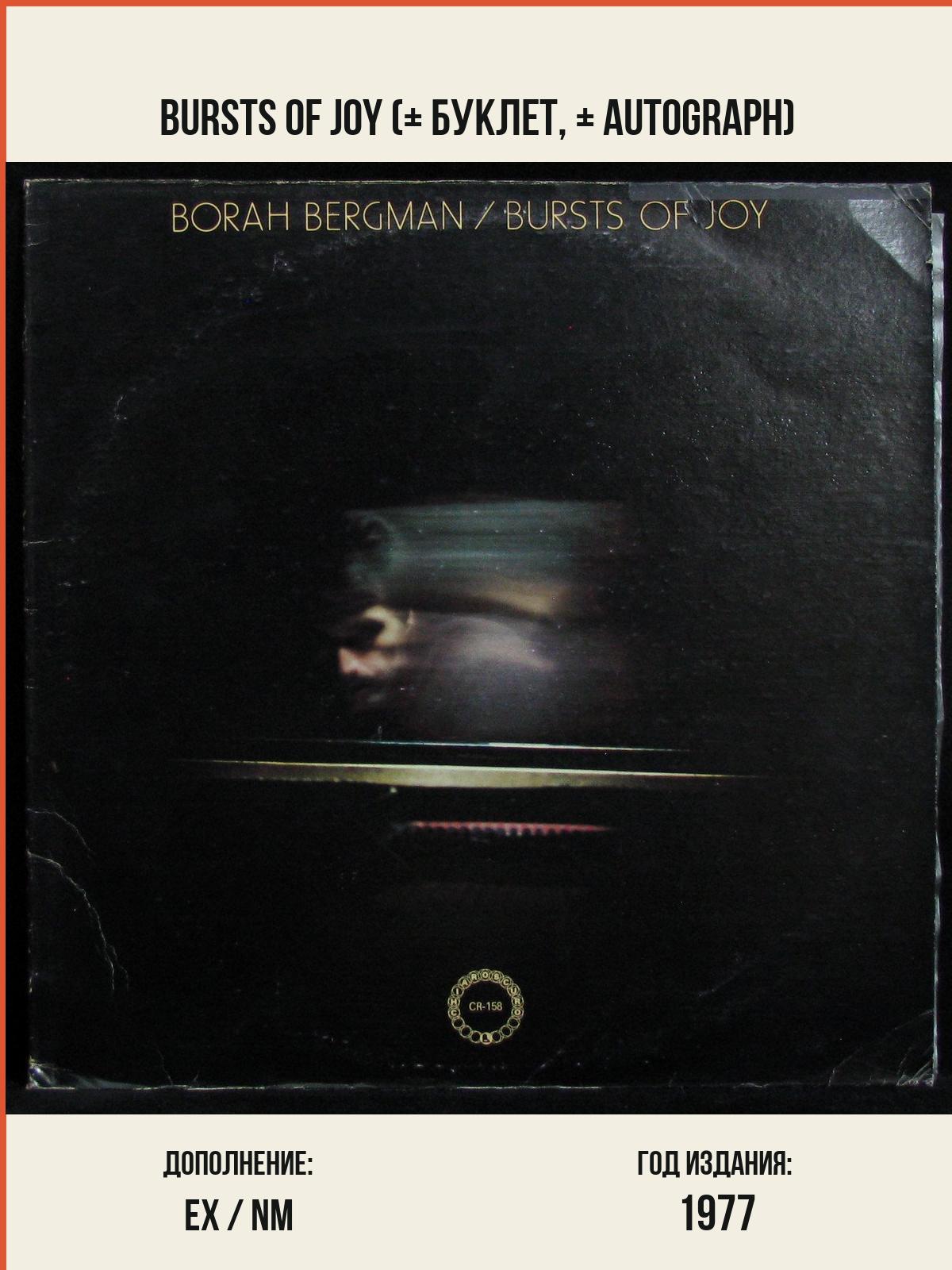 Виниловая пластинка Chiaroscuro Borah Bergman – Bursts Of Joy (+ буклет, + autograph)