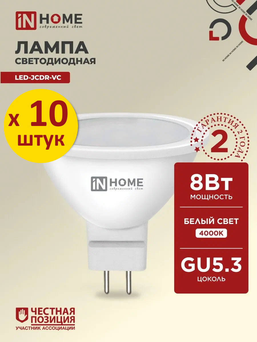 Лампа светодиодная IN HOME LED-JCDR-VC 8Вт 4000К нейтральный белый свет 720Лм GU5.3 230В (комплект из 10 шт.)