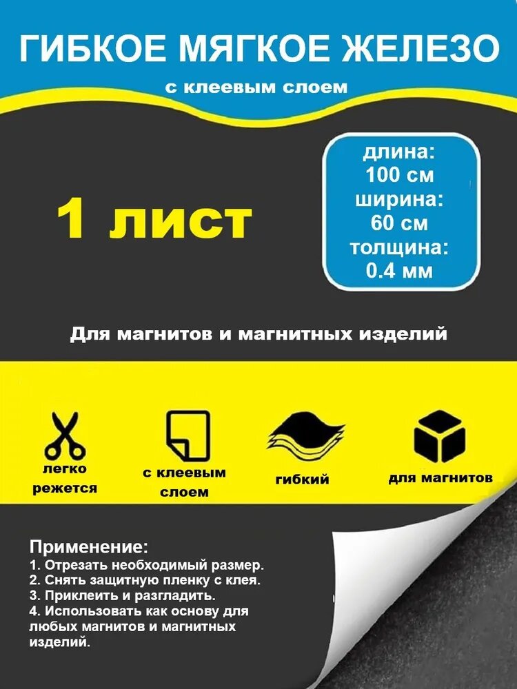 Мягкое железо с клеем шириной 0.62 м - 1 метр