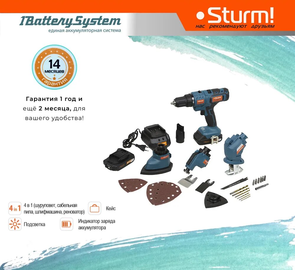 Многофункциональный инструмент аккумуляторный STURM! CMT1802 18 В, 1BatterySystem шуруповерт, сабельная пила, шлифмашина, реноватор (Аккумуляторный мультитул)