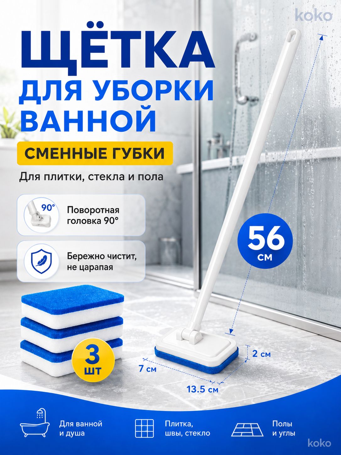 Насадка для ручной щетки, 4 шт