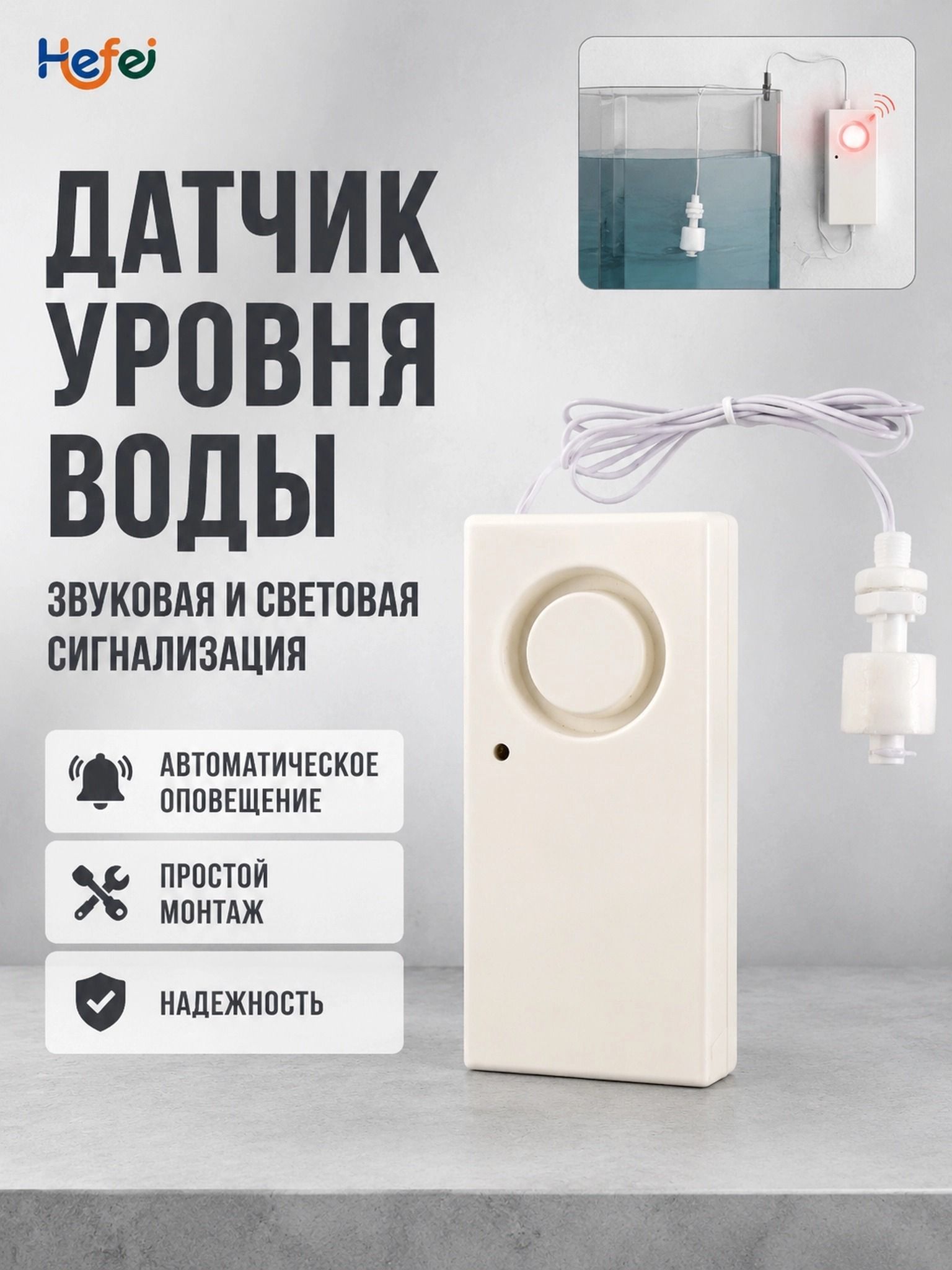 Сигнализация уровня воды Детектор утечки 120 дБ Система безопасности
