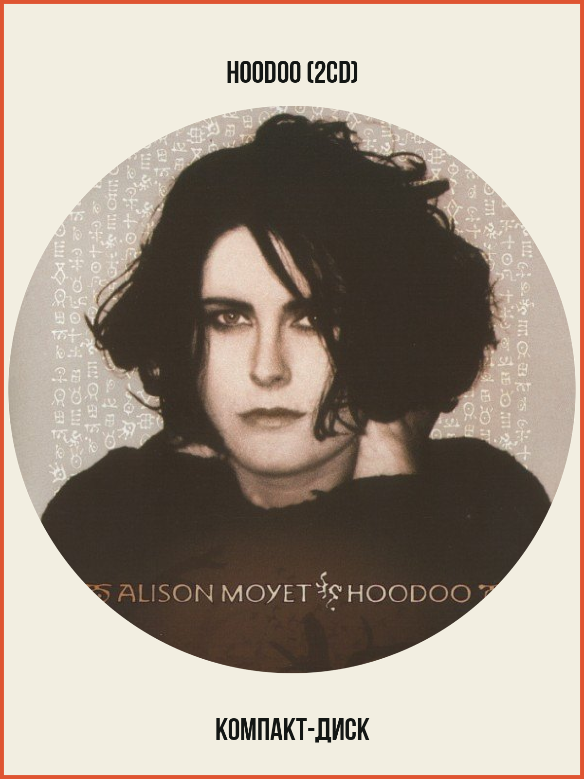 Компакт-диск Warner Alison Moyet – Hoodoo