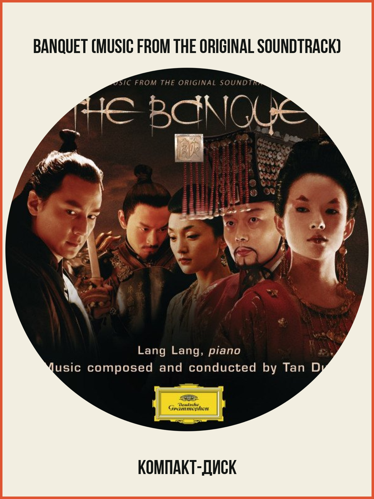 Компакт-диск Warner Tan Dun – Banquet (Music From The Original Soundtrack)