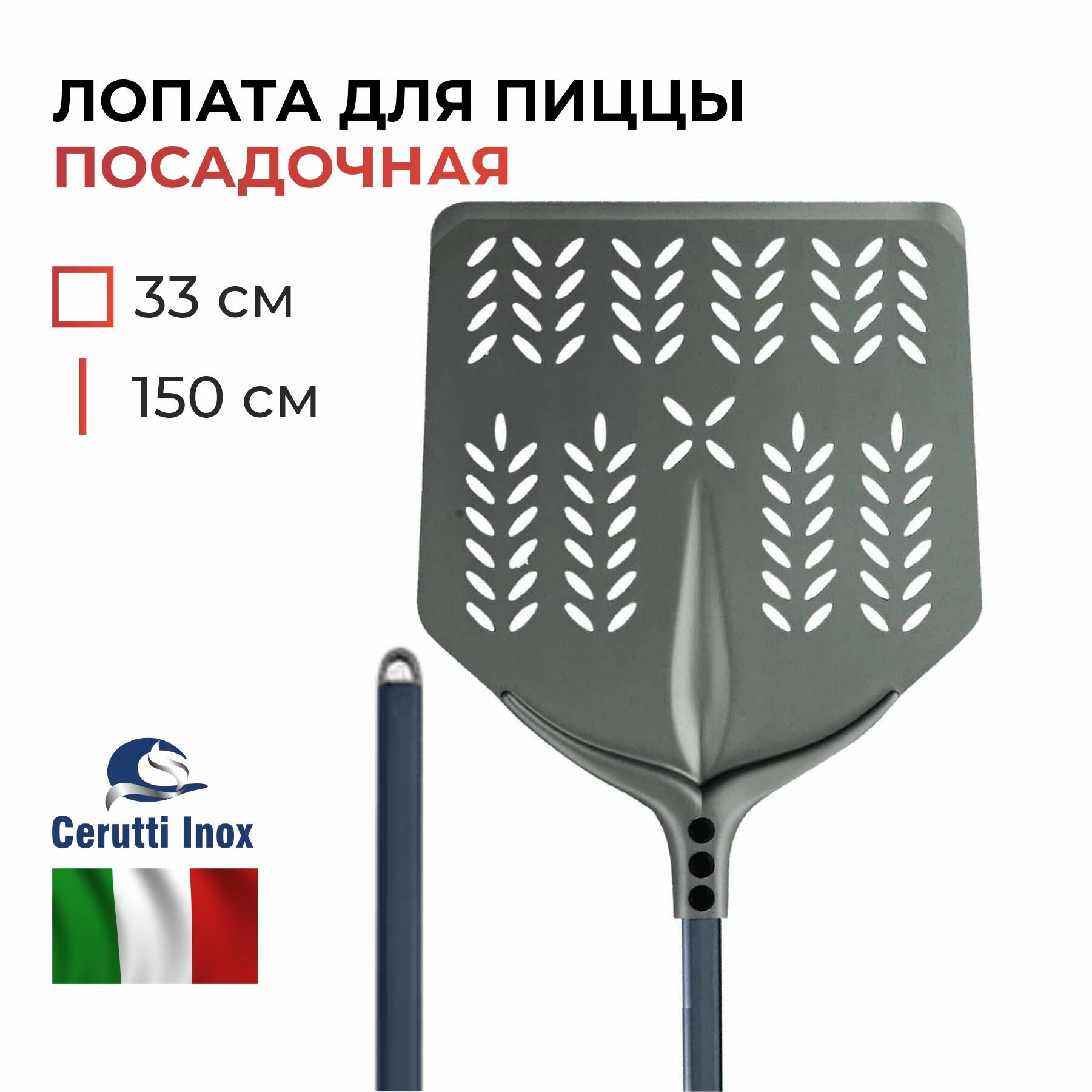Лопата для пиццы посадочная квадратная перфорированная Cerutti Inox "Tulip 60", 33х33 см, анодированный алюминий, рукоятка 150 см