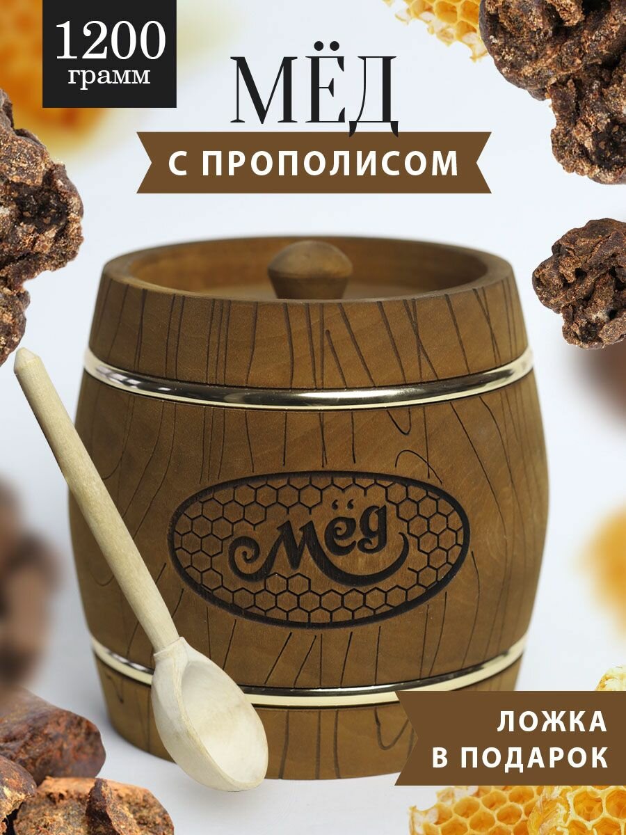Мед с прополисом 1200 г в коричневом бочонке В-13