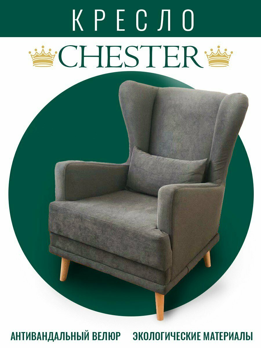 Кресло для отдыха, гостинной. Мягкое кресло CHESTER. Премиум качество.