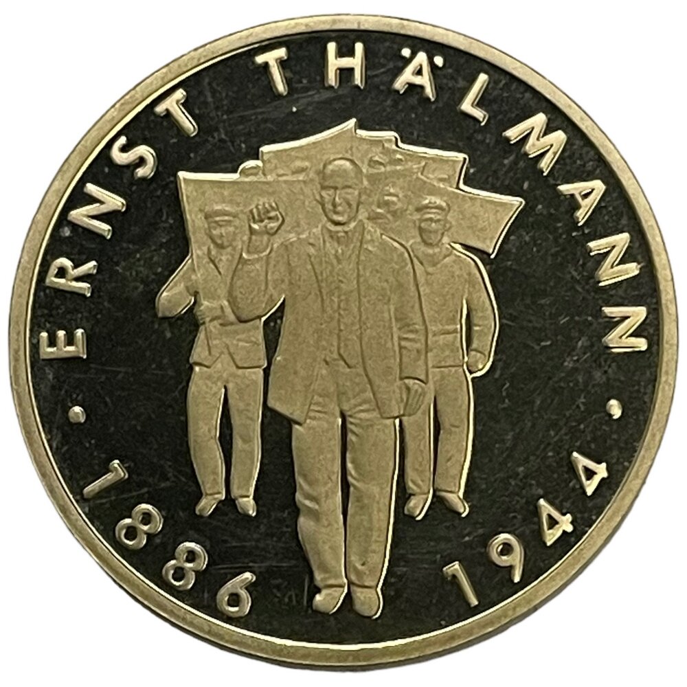 ГДР 10 марок 1986 г. (100 лет со дня рождения Эрнста Тельмана) (A) (Proof)