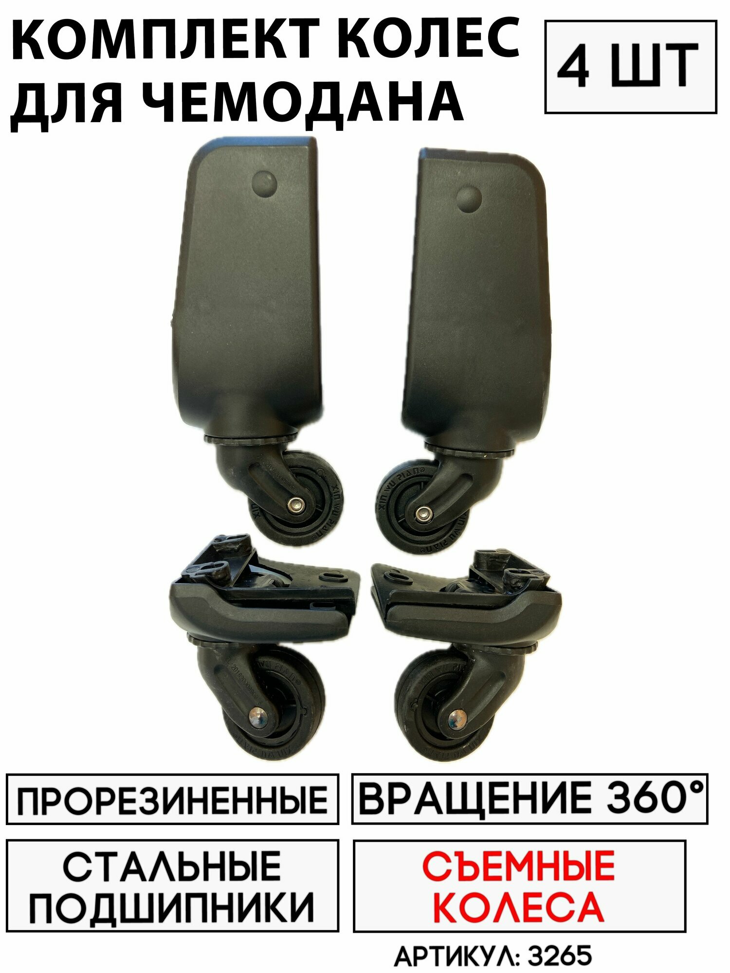 Колесо для чемодана 