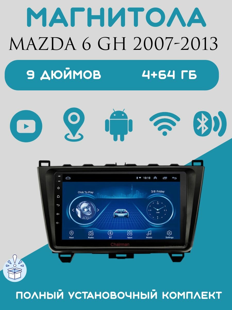 Магнитола 2din 9 дюймов для автомобиля Mazda 6 GH, 4+64GB, Android 11, Bluetooth