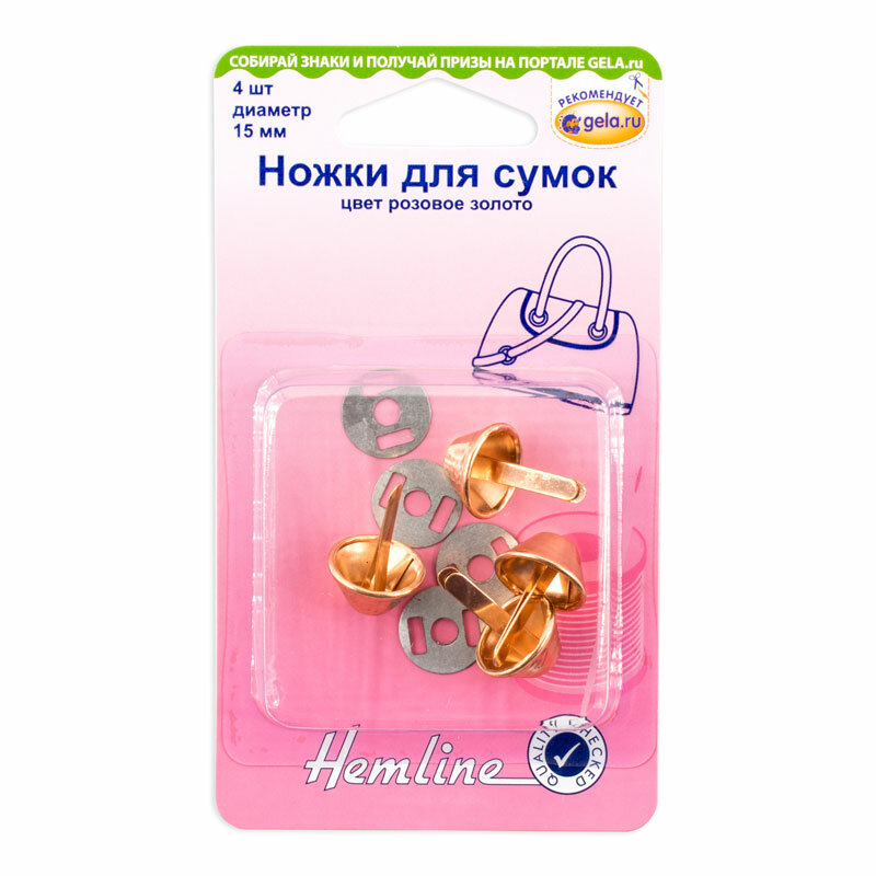 Ножки для сумок HEMLINE Цвет Розовое золото, 15 мм, 4 шт