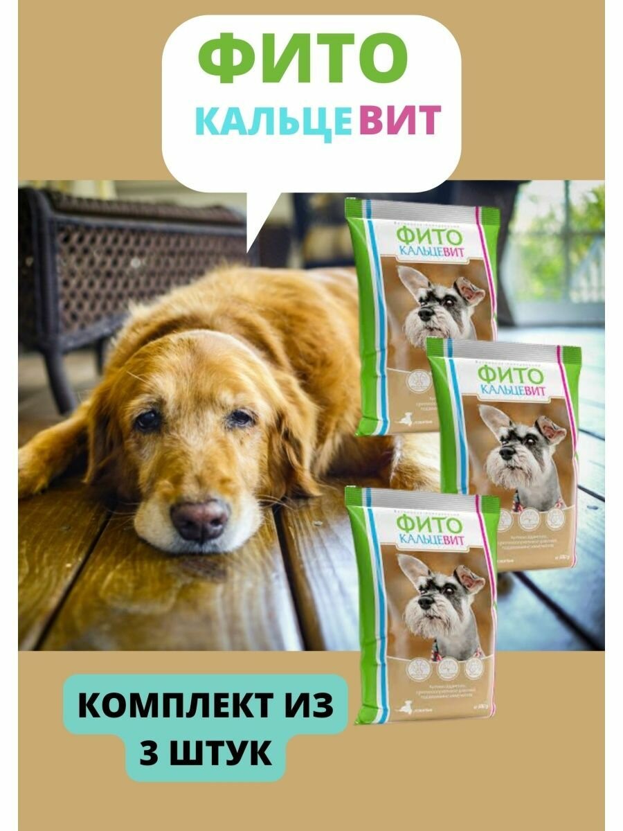 Фитокальцевит 0,5кг витаминно-минеральная добавка для пожилых собак 3уп