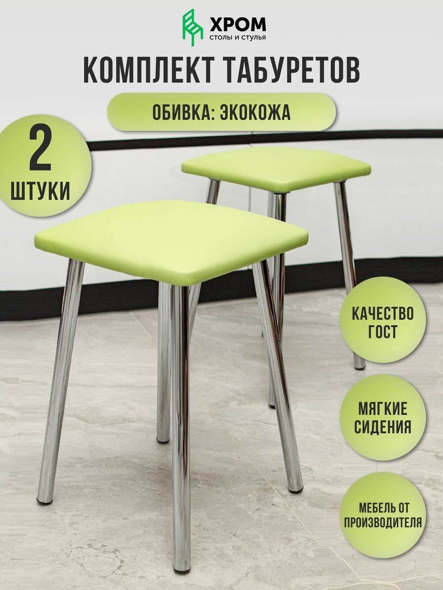 Комплект табуретов для кухни