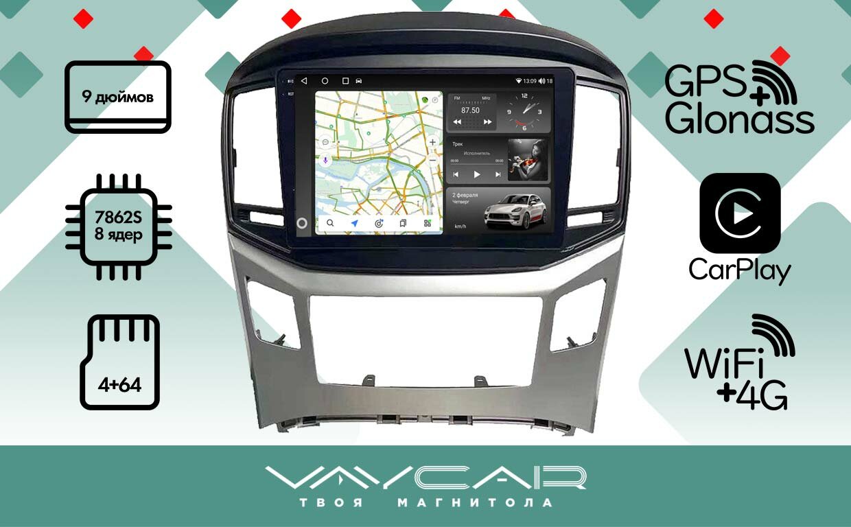 Магнитола Vaycar 09VO4_2HD для HYUNDAI H1 Starex 2016-2019 без часов Андроид, 4+64Гб, 2HD