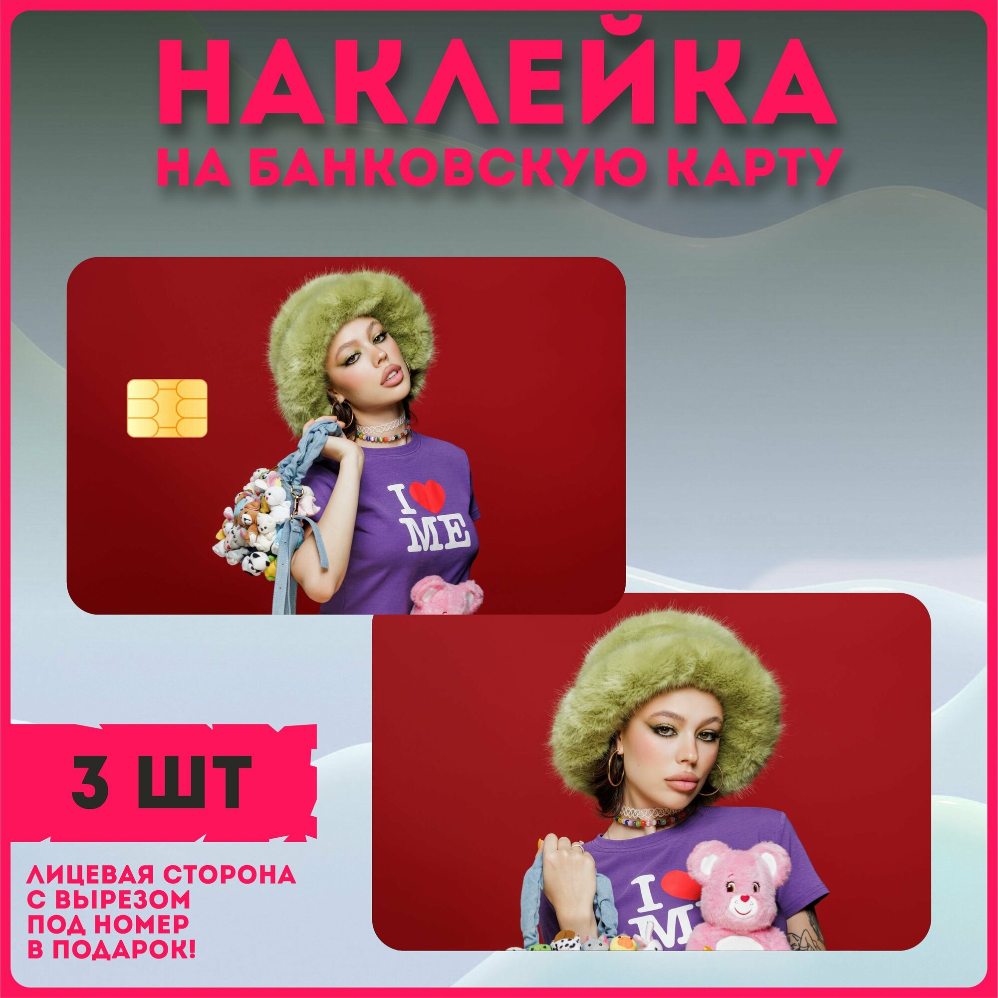 Наклейка на банковскую карту инстасамка