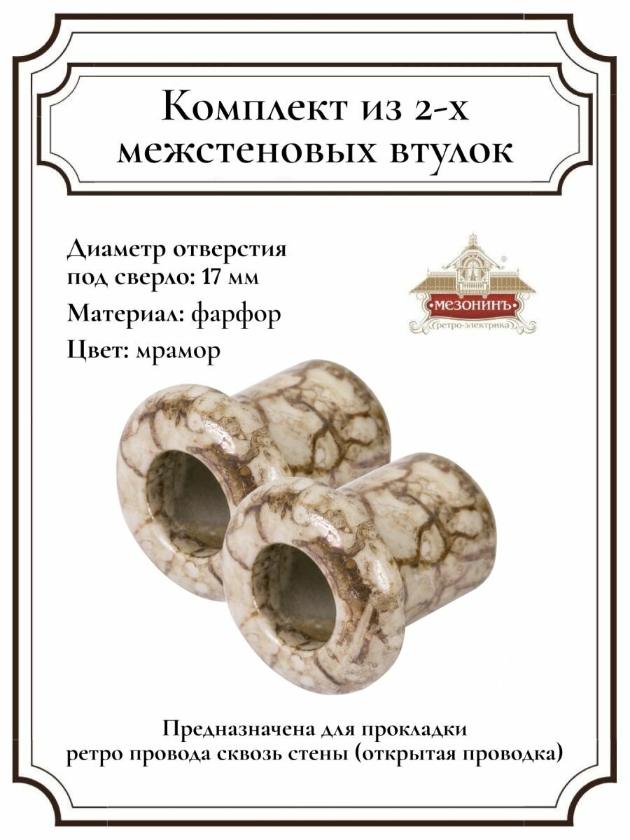 Ретро втулка межстеновая фарфоровая, для проходки провода