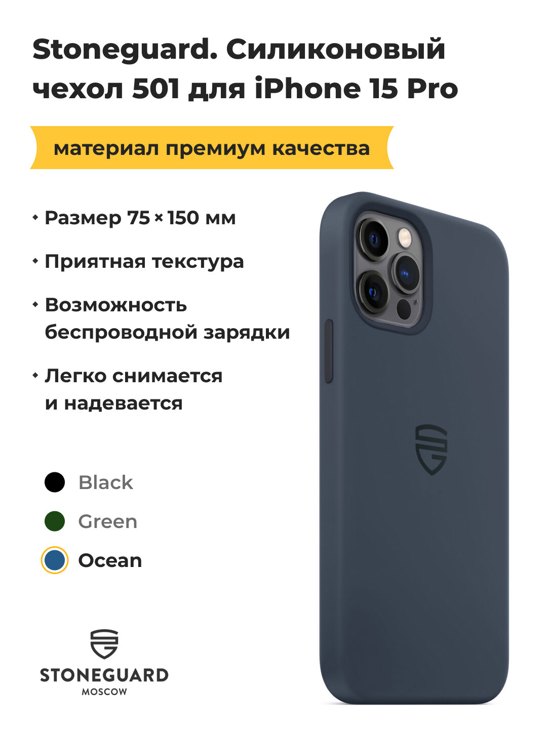 Силиконовый чехол Stoneguard 501 Ocean для iPhone 15 Pro